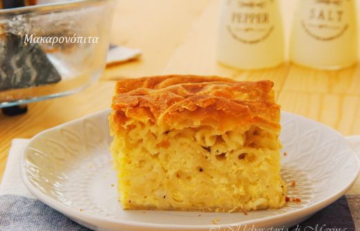 Συνταγή: ΜΑΚΑΡΟΝΟΠΙΤΑ // MAKARON'OPITA : TORTA DI PASTA E FORMAGGI IN ...