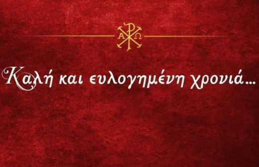 Συνταγή: Πρωτοχρονιά 2023!!!