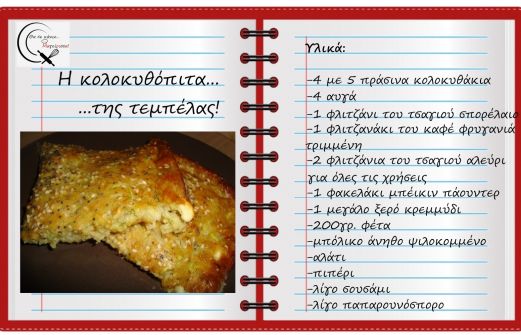 Συνταγή: Η κολοκυθόπιτα...της τεμπέλας!