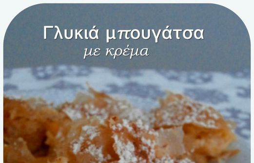 Συνταγή: Γλυκιά μπουγάτσα Θεσσαλονίκης