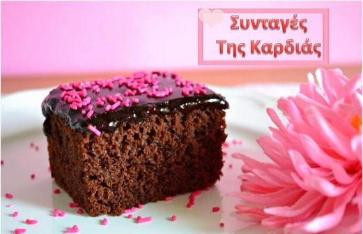 Συνταγή: Σοκολατόπιτα νηστίσιμη