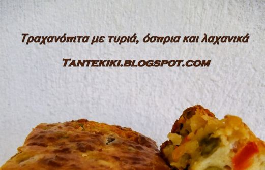 Συνταγή: Τραχανόπιτα χωρίς φύλλο με λαχανικά και όσπρια