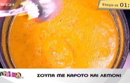 Συνταγή: Σούπα με καρότο και λεμόνι