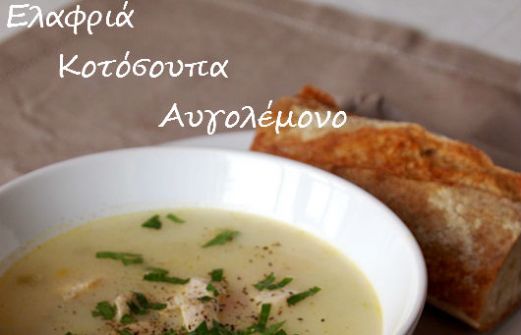 Συνταγή: Ελαφριά Κοτόσουπα Αυγολέμονο